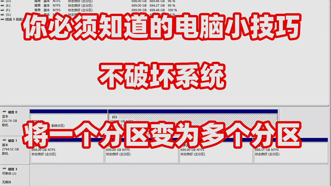 新买笔记本电脑只有一个分区?不急,教你如何分成多个