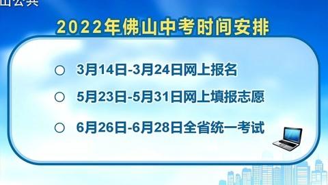 2022年中考开始报名 6月26日考试