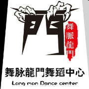 舞脉龙门舞蹈中心 