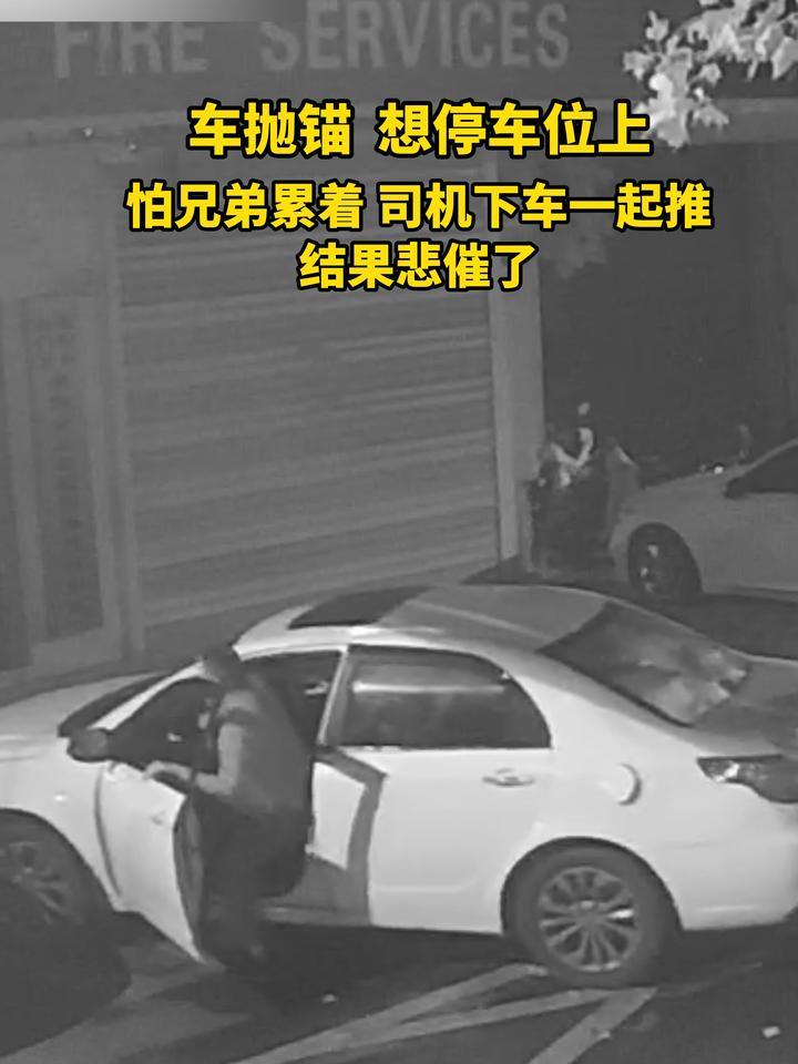 车抛锚后,叫朋友帮忙推至车位,结果旁边的车"躺枪"了。交警提醒:移动...
