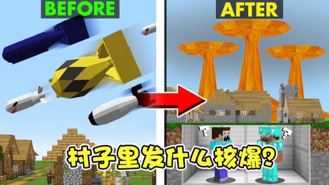 我的世界:几个核弹来到了村庄,村民们应该如何逃生?