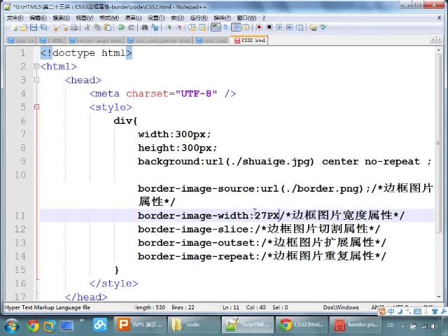 兄弟连html5视频教程 第二十四讲:CSS3边框属性(1)CSS1