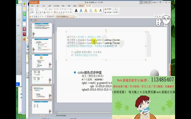 Web前端零基础入门-第四节