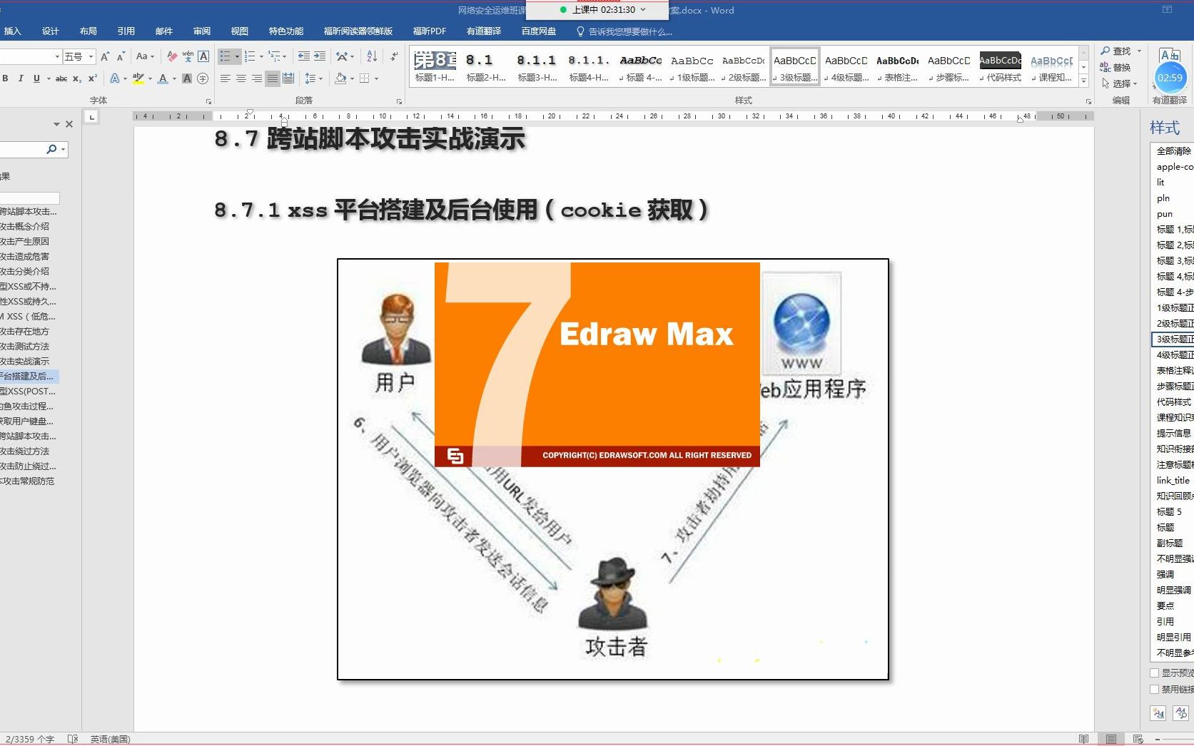XSS跨站脚本攻击原理过程