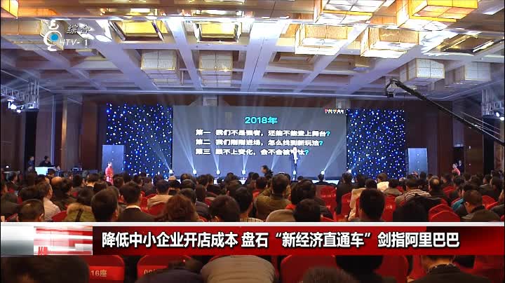 降低中小企业成本,盘石“新经济直通车”剑指阿里巴巴