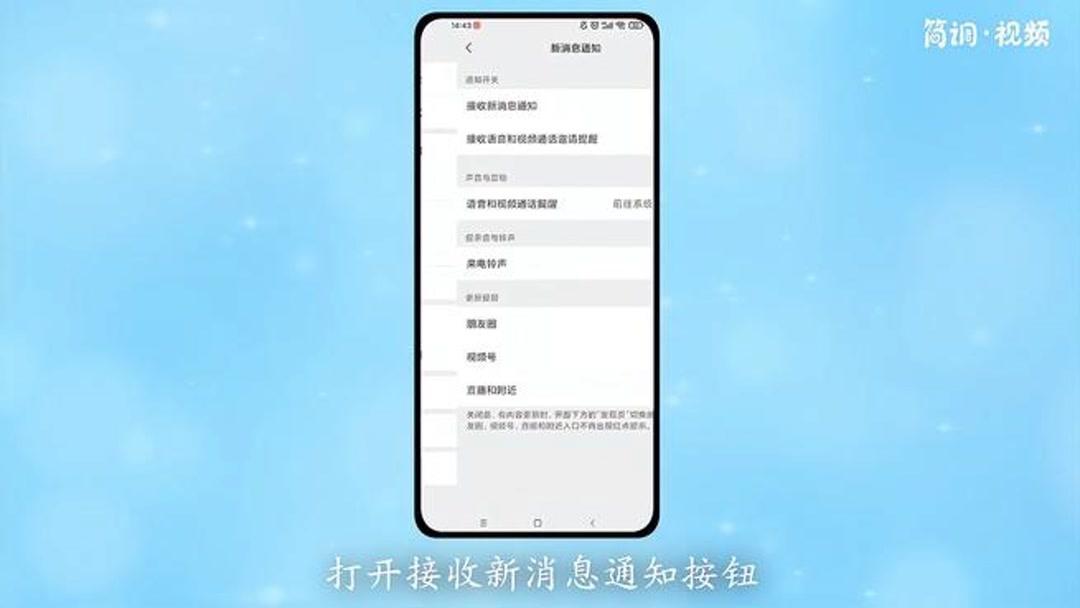 小米手机微信声音设置在哪里