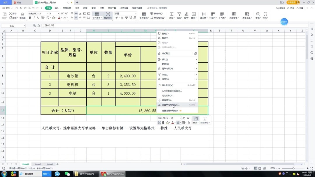 Excel数字小写秒变大写