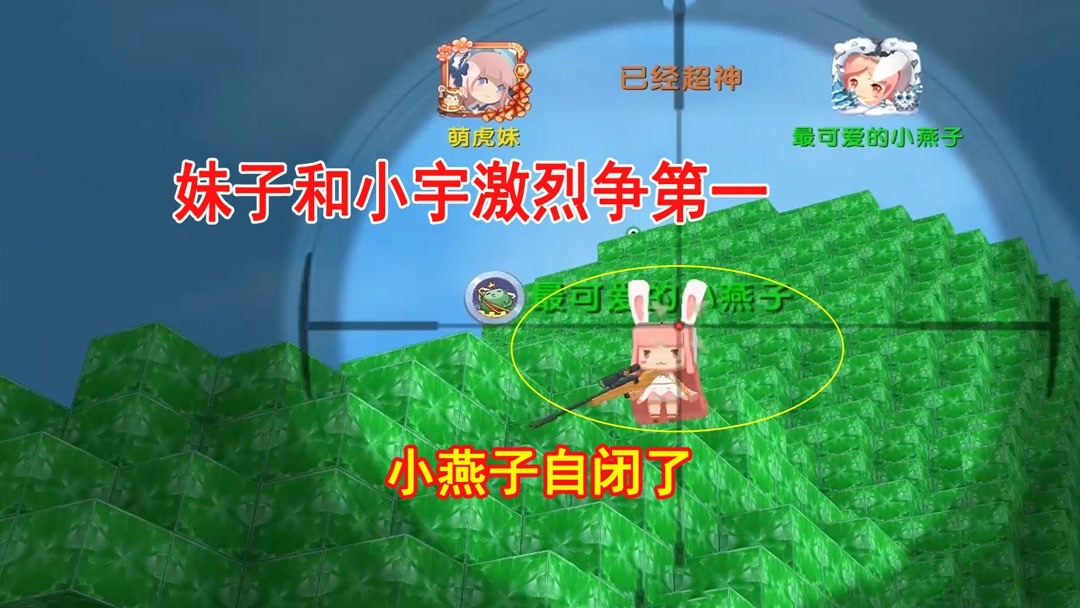 迷你世界:孔雀山狙击,小燕子被守得自闭,妹子和小宇激烈争第一