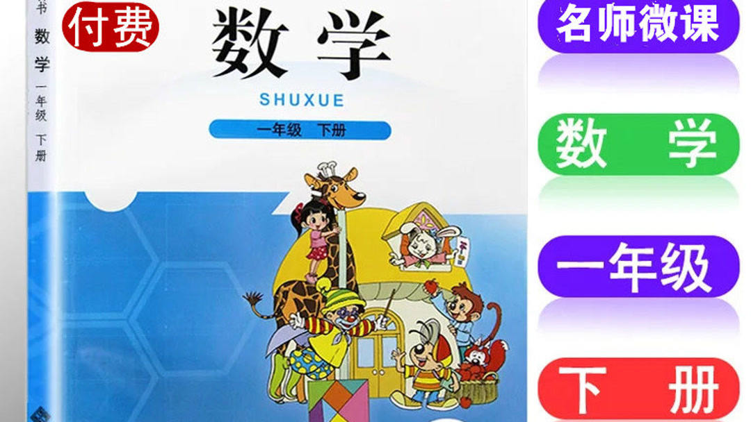 数一数 P24-25 名师微课