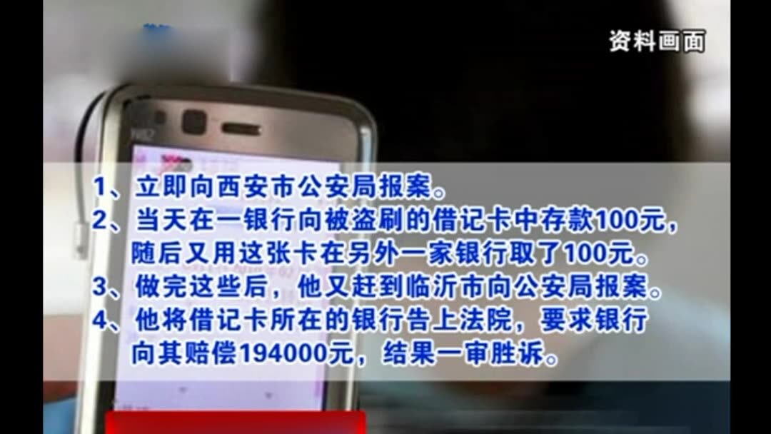 男子银行卡被盗刷20万元 起诉银行获全赔