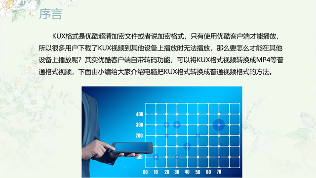 KUX文件转换迅捷视频转换器