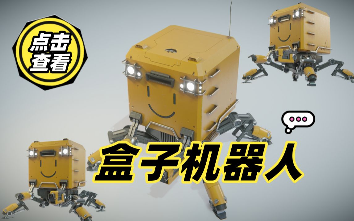 maya游戏建模 新手教程 盒子机器人模型制作