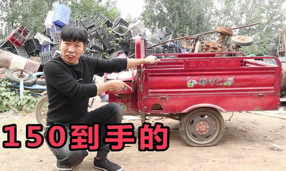 小伙150收购二手三轮车,总体...