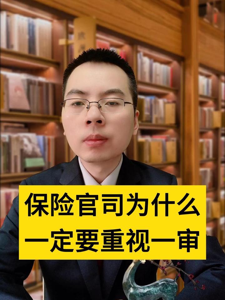 保险官司为什么一定要重视一审?#法律咨询 #保险拒赔 #一审 #抖来...
