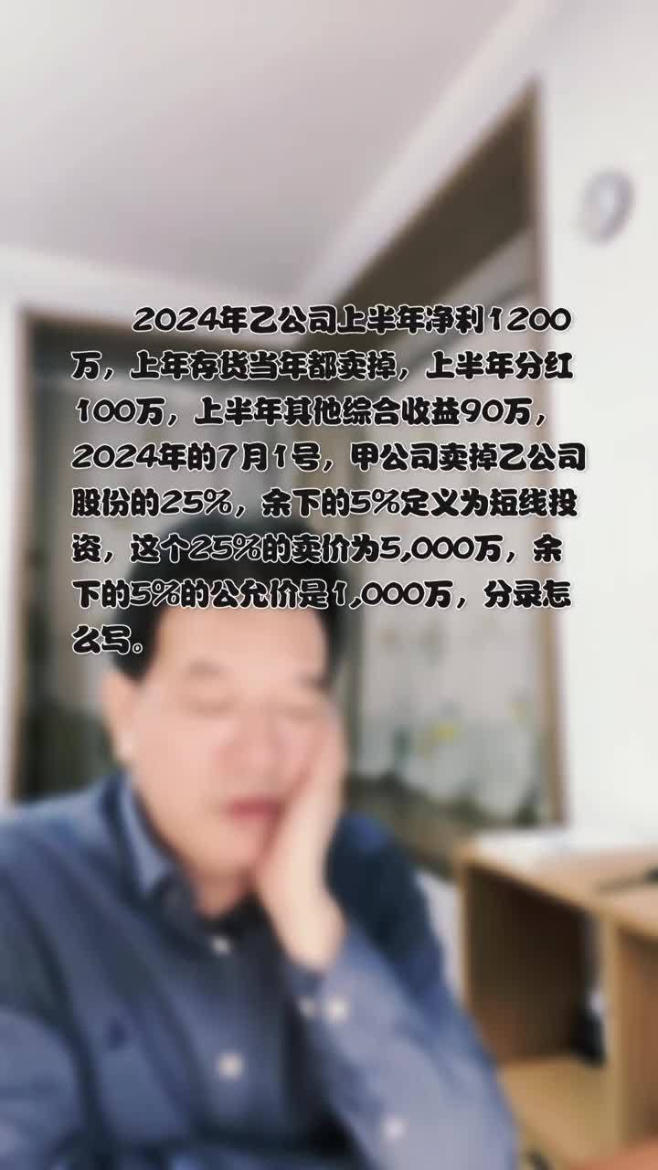 #刷题 #注会cpa 客观题部分的逐章刷题--长投,来试试这道题。