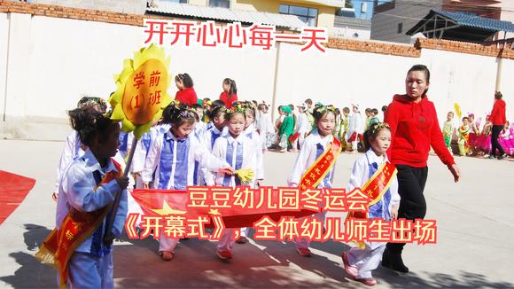 豆豆幼儿园冬运会(1)《开幕式》,全体幼儿师生出场