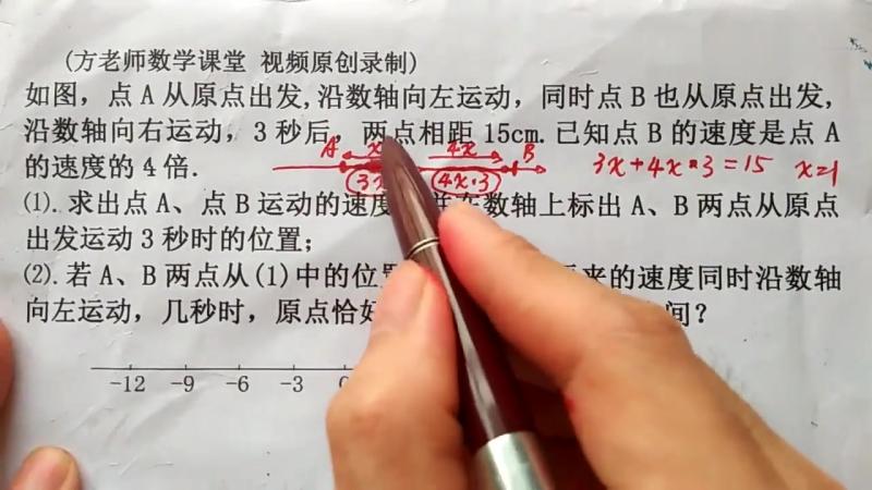 数学7上:求几秒后,原点位于A、B两点正中间?数轴上的动点问题