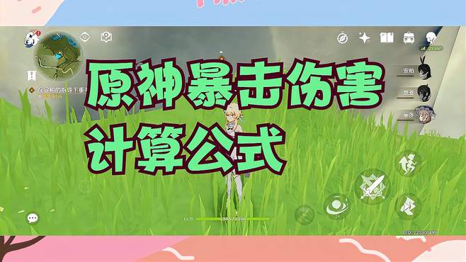 原神暴击伤害的计算公式