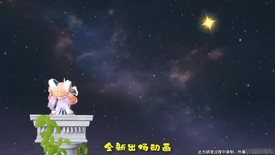 王者荣耀:蔡文姬繁星吟游优化返场,这出场动画你可以吗?