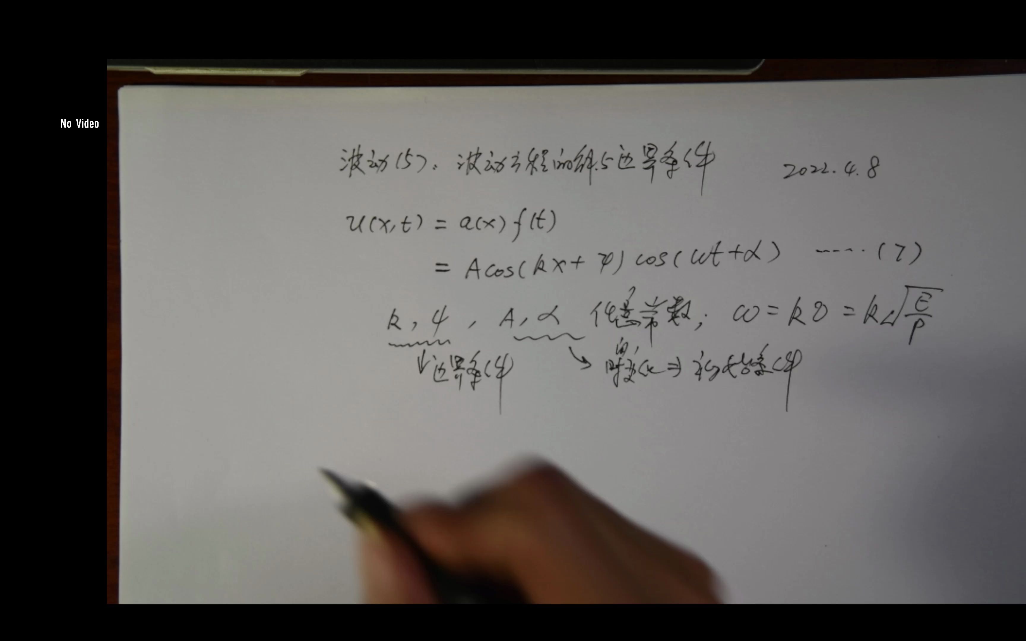 波动(5)波动方程的解与边界条件-2022-04-08 11-16-25