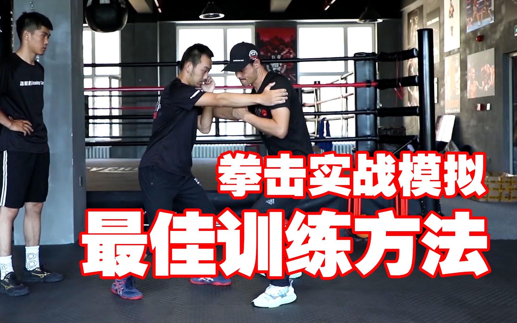 拳击初学者最好的训练方法,双人技术模拟练习,让你的基本功更扎实