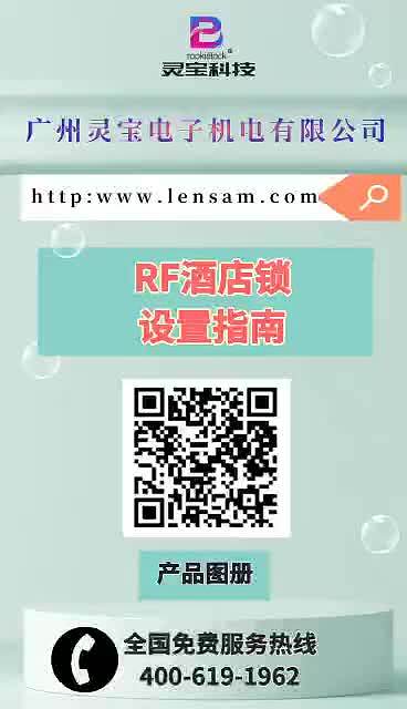 灵宝-RF酒店锁设置指南