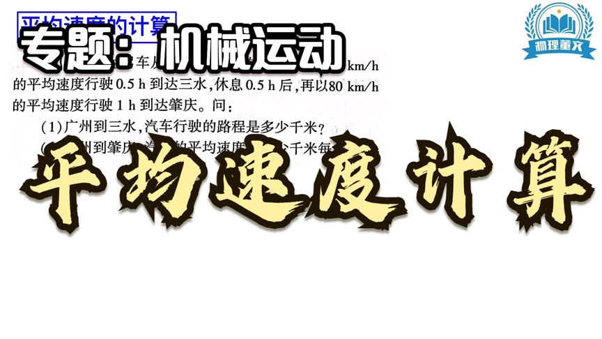 平均速度计算题