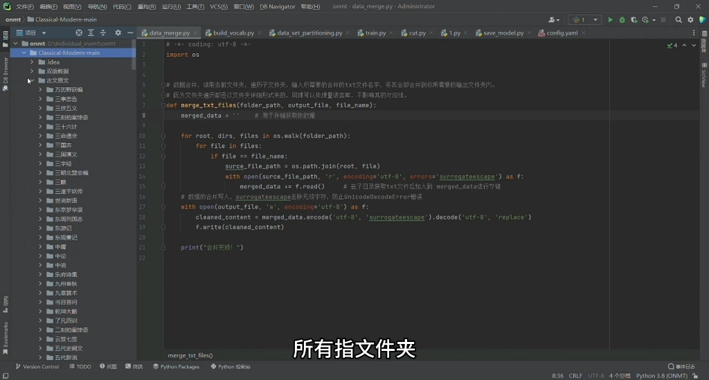 机器翻译训练古文翻译现代文模型