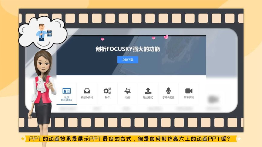 1分钟教会你高大上的ppt动画效果_多媒体课件制作软件