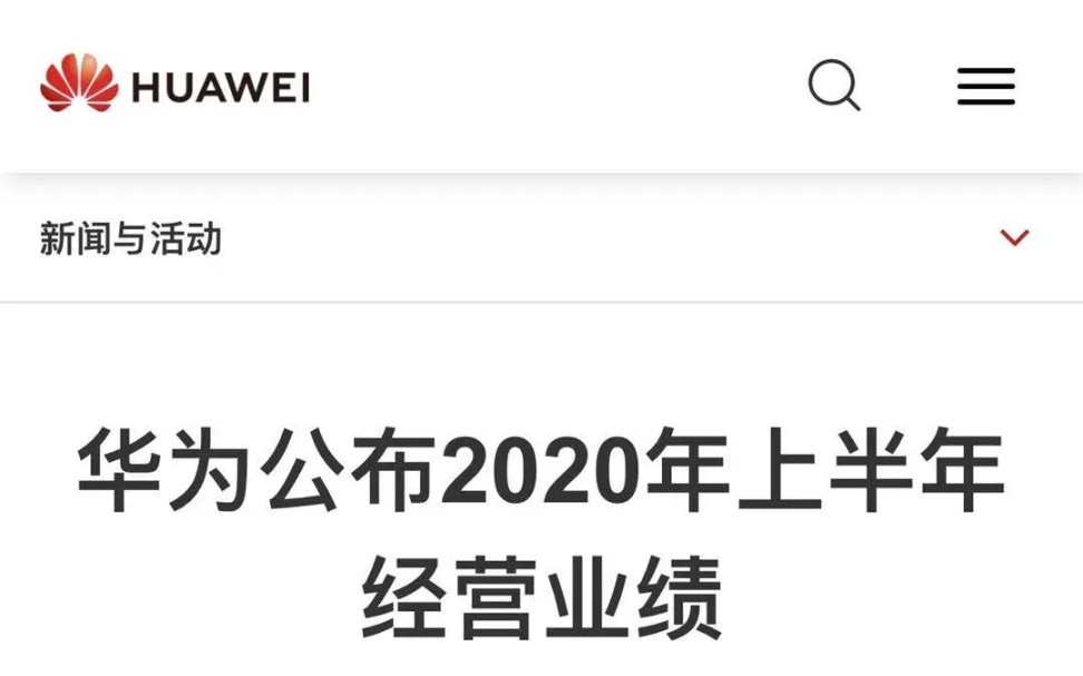 华为上半年营收4540亿元,同比增长13.1%【VIDS短资讯】【唯创灵动】