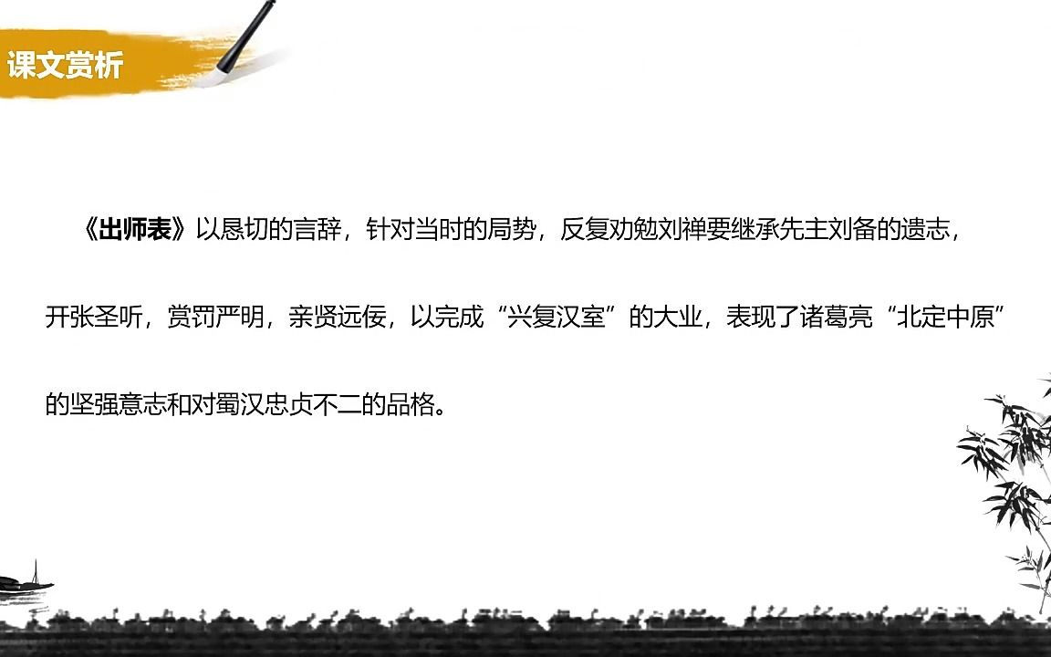 出师表ppt优秀课件完整版