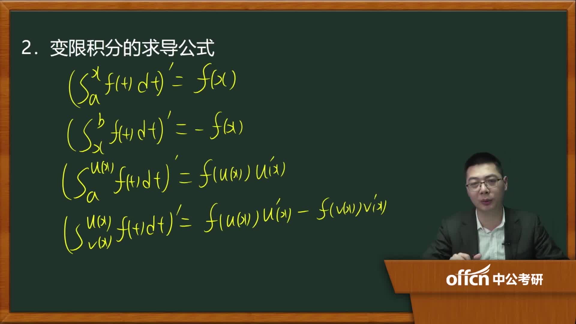 224.乐学高数-李擂37-模块七 定积分-微积分基本定理_Sub_06