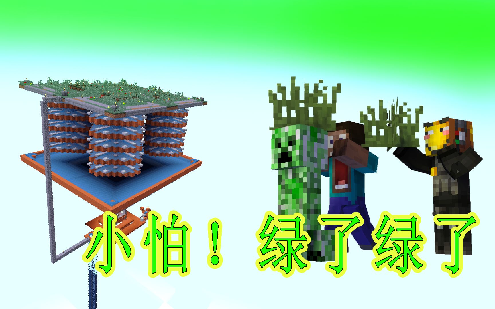 我的世界第78期!78期了!小怕终究是难逃七步的魔掌!可悲