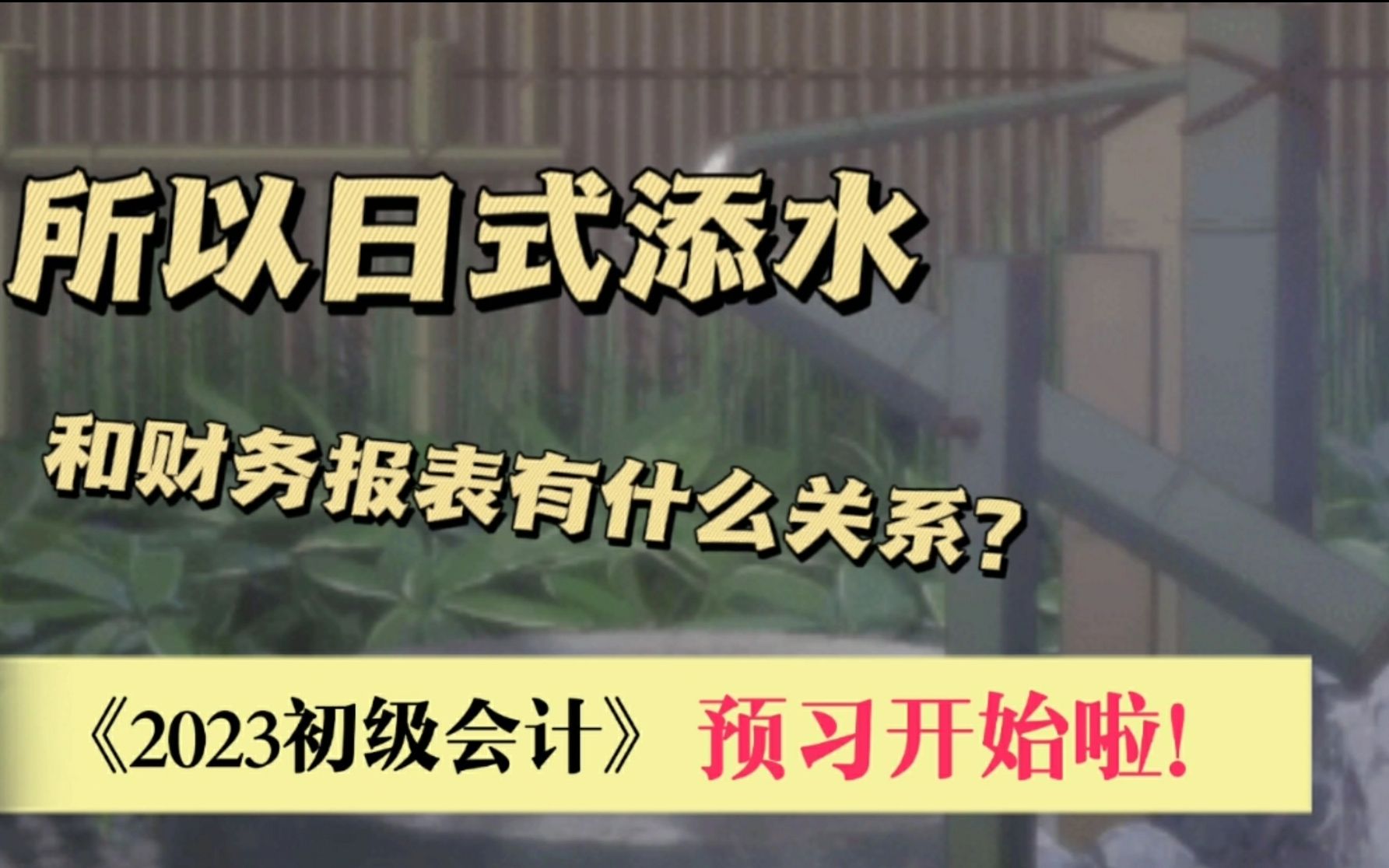 2023初级会计实务004会计科目、借贷记账法
