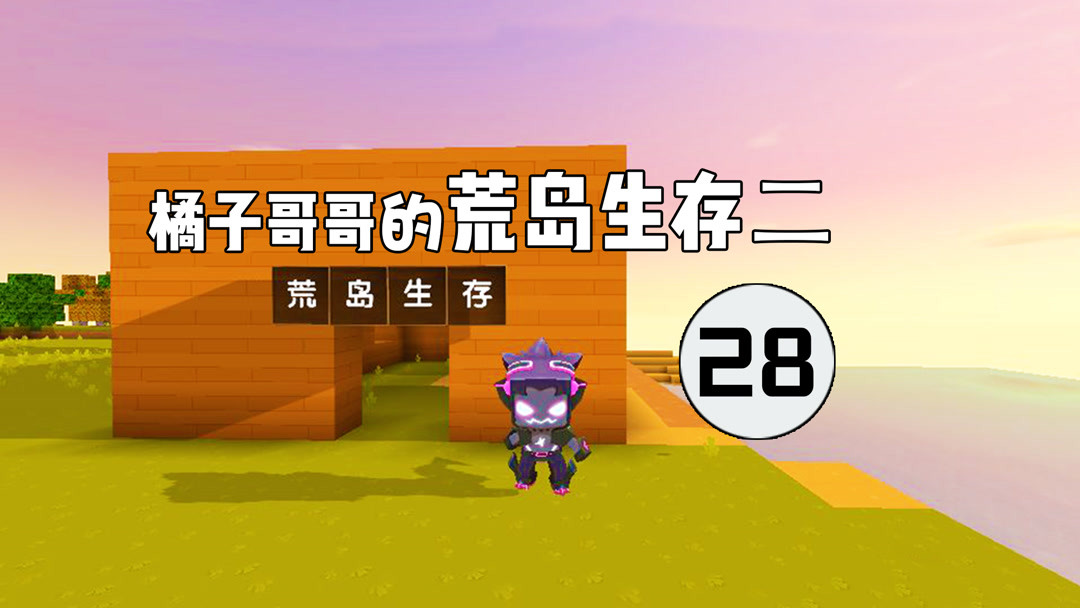迷你世界:荒岛生存二,第28期,收集丝线制作弹弓!