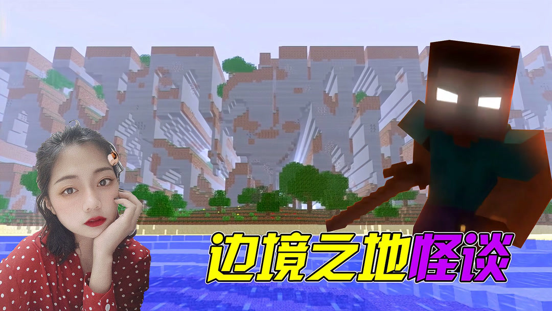 我的世界:边境之地发现神秘生物!这是真的吗?