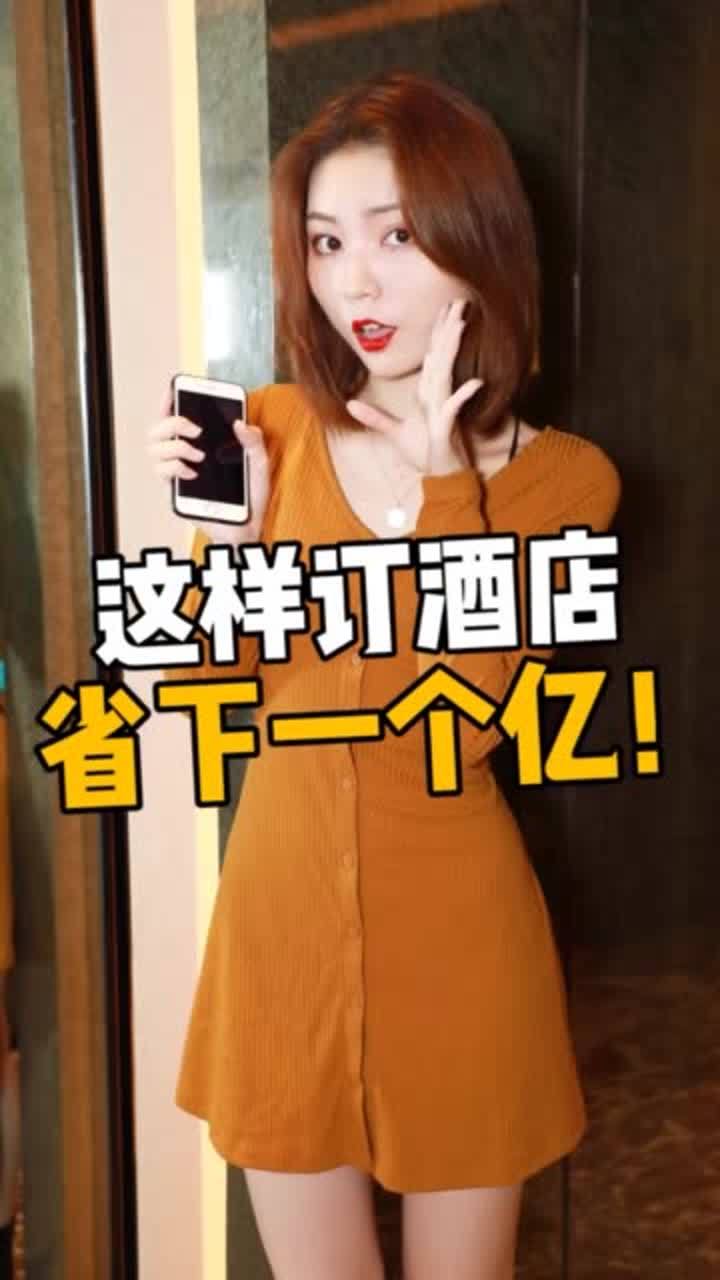 订酒店全攻略,轻松拿下50%折扣!酒店 省钱 好物分享 所有人 日常