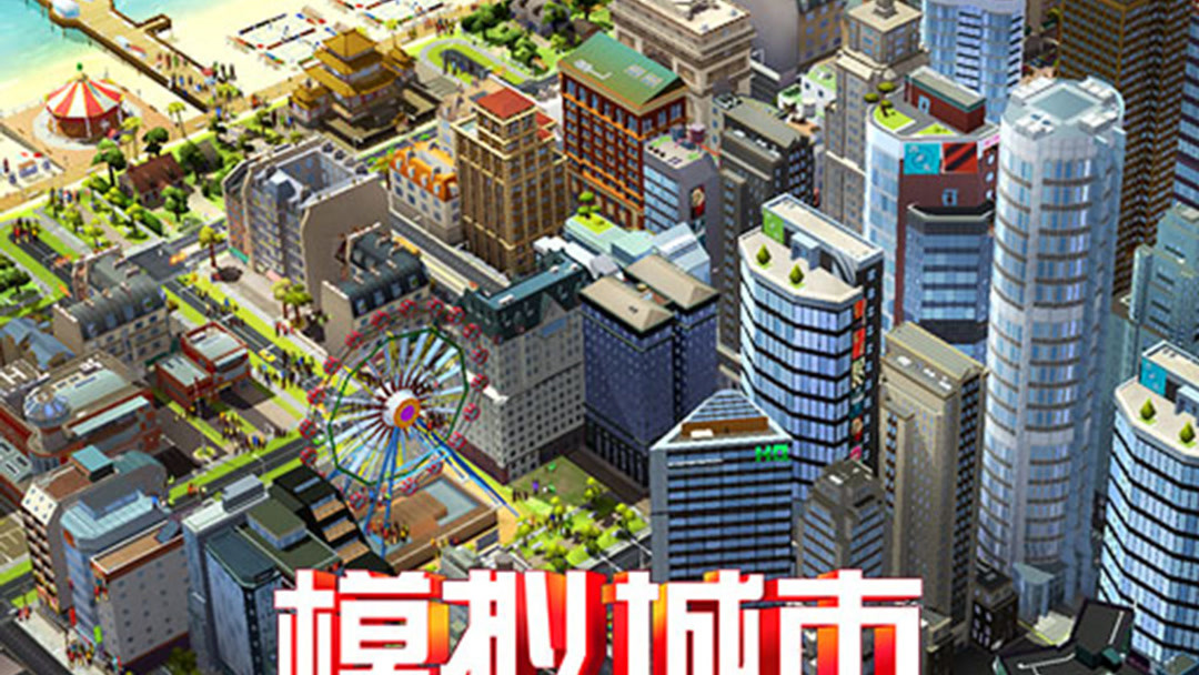 小鸢解说 模拟城市我是市长23新城市送货解锁,东京小镇上线
