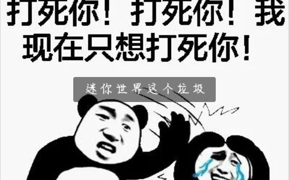 迷你世界瞎逼们,好好看看谁先盗版的谁,你们哪来的脸说迷你是1960年...