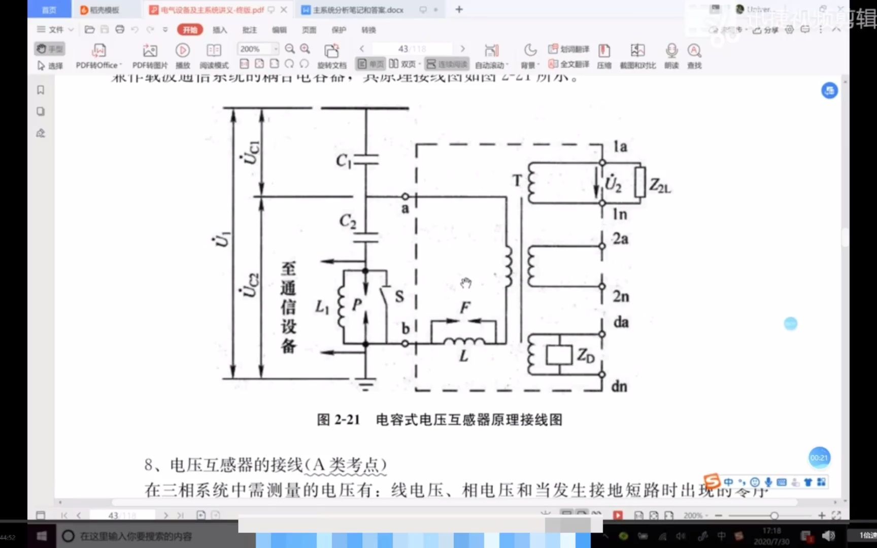 电网电气类 本专精讲-电气设备2.5