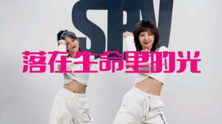 原创编舞 落在生命里的光