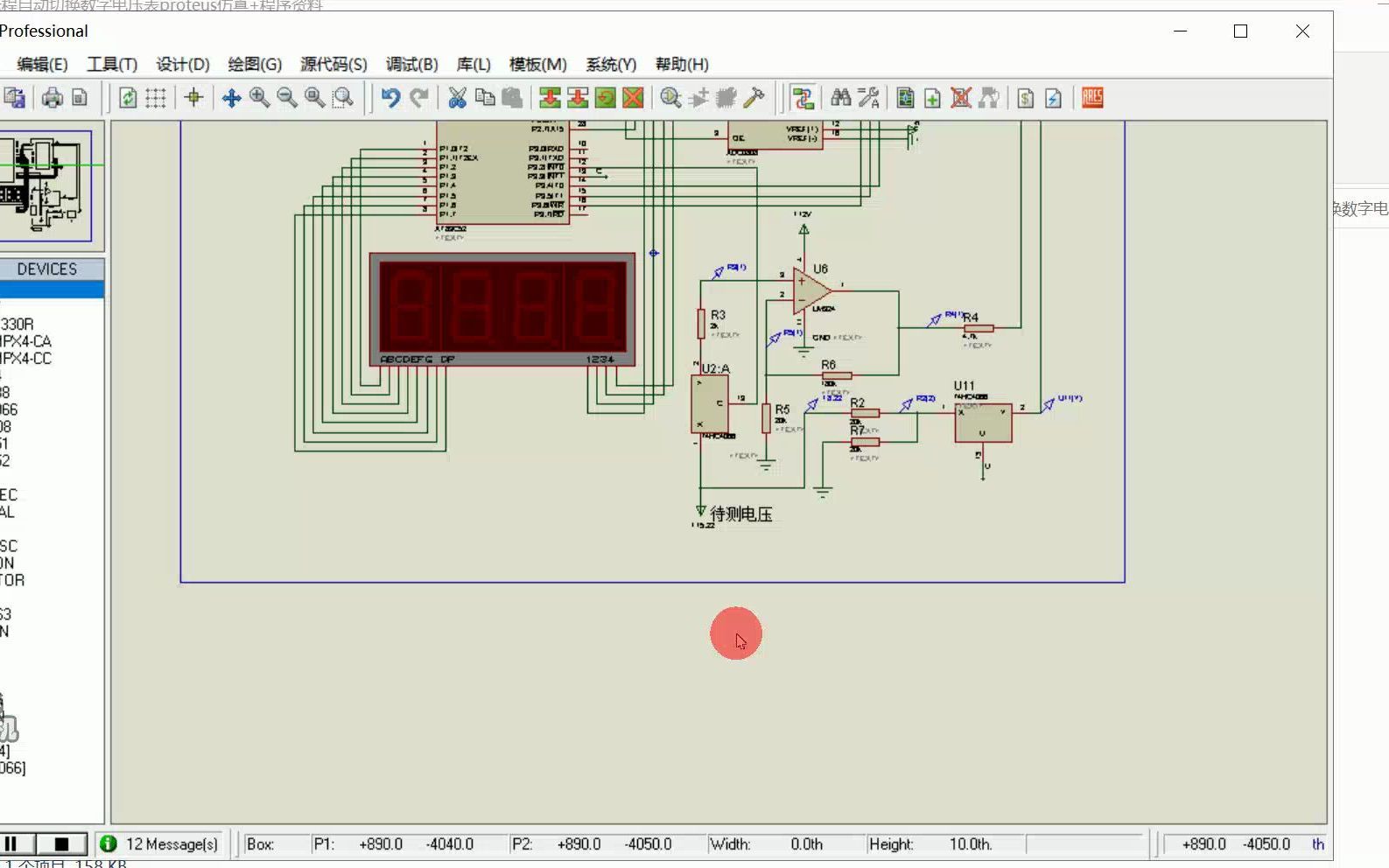 E023_量程自动切换数字电压表proteus仿真+程序资料_数码管_adc...