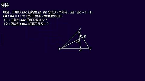 五年级寒假第6讲燕尾模型例题讲解