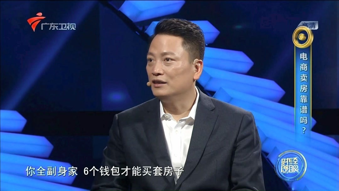 财经郎眼:房产买卖是复杂的交易行为,本质还是没有被电商颠覆