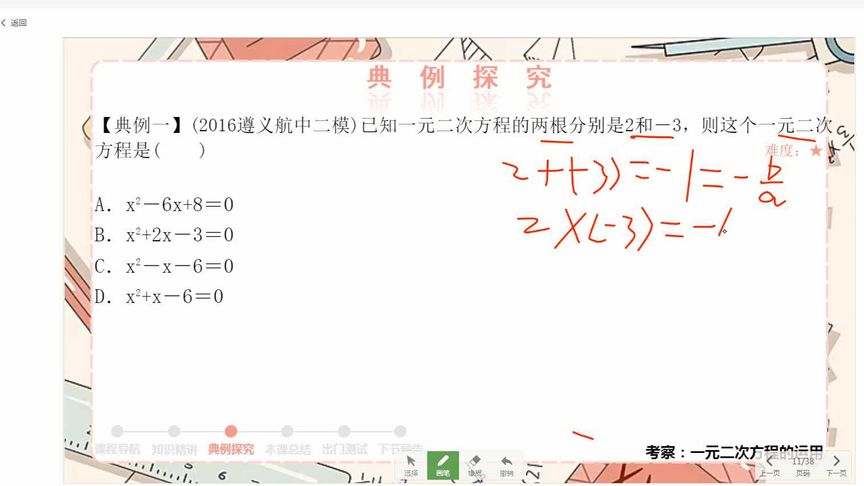 吴老师作品0730讲解2道人教版九年级上数学一元二次方程题