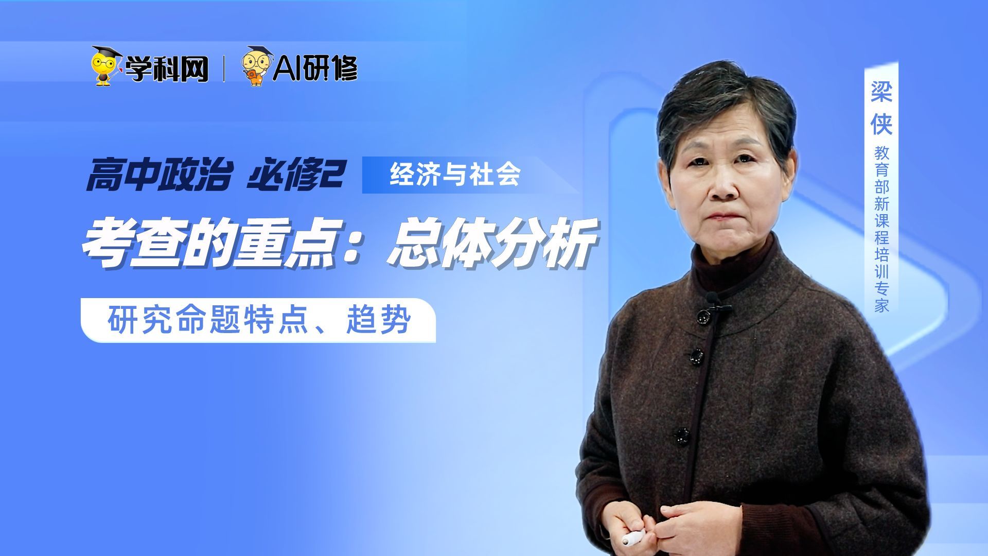 统编版高中政治 必修2 备考复习 考查的重点(1)