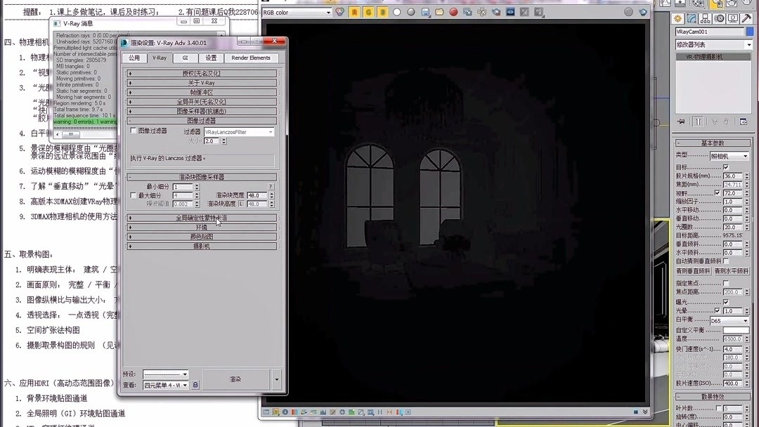 3dmax教程,VRay高品质渲染八