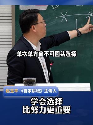 ...重来的重大决策,学会选择很重要,点击小黄车,下单即可学习#管理 #选择