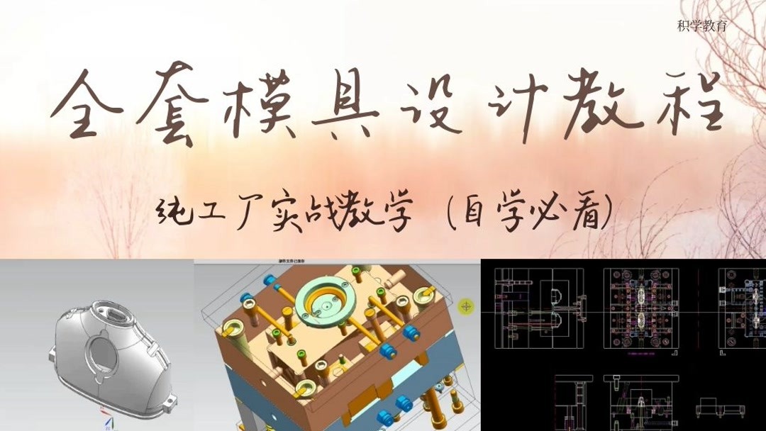 3D模具滑块的制作 中