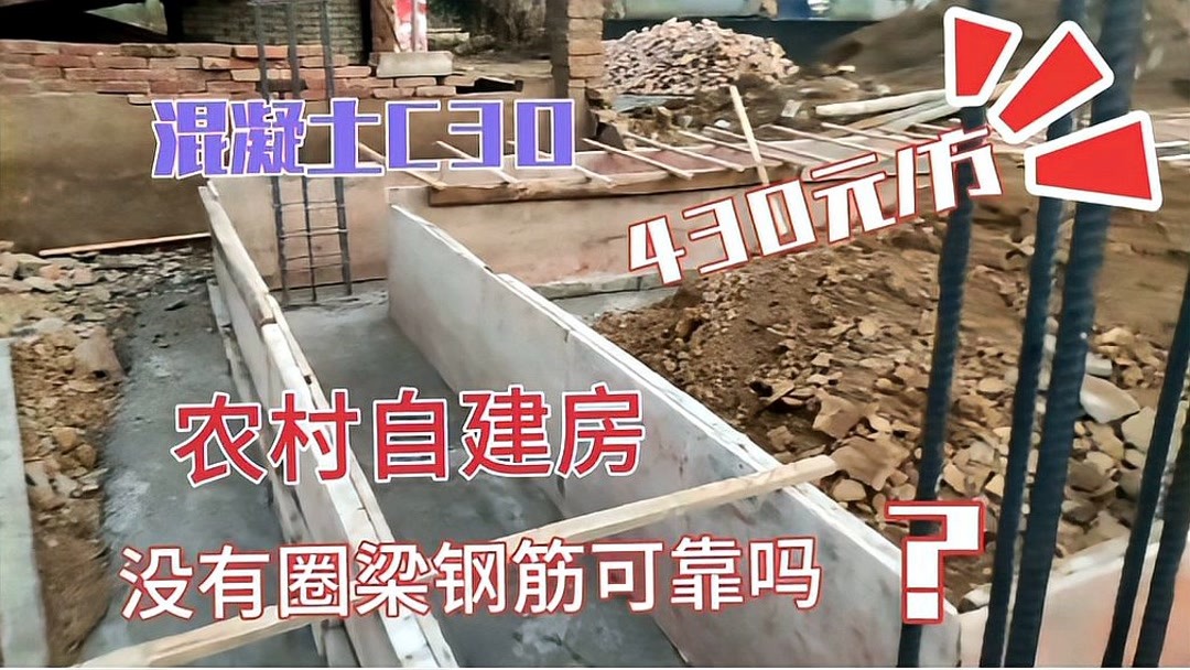 农村自建房地梁装模教程来了,你们也是这样装模吗?建筑知识分享